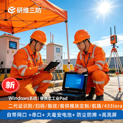 高亮屏防水防尘加固型pad
