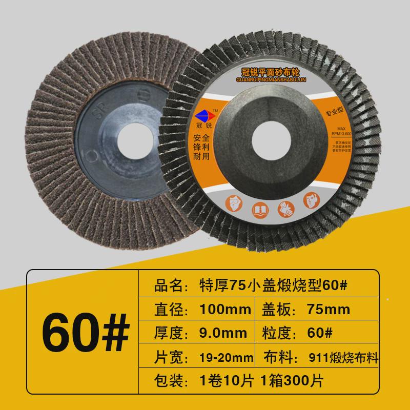 角磨机百叶片 加厚百叶轮打片100金属磨光磨片砂布轮磨光机抛新款