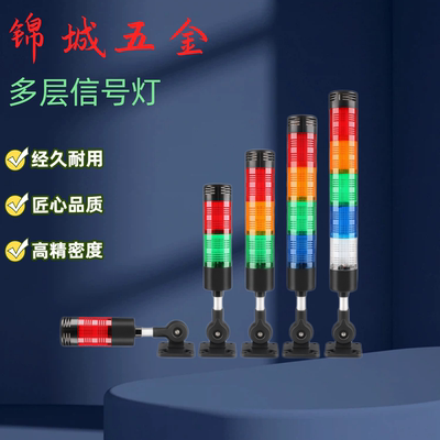 多层警示灯ZHD01-1-2-3-4-5-A-C-B-F-E-H-T-RYG-RG-RYGB-RYGBW-60