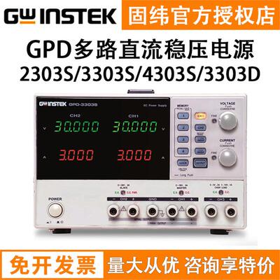 固纬多路可编程直流稳压电源GPD-2303SGPD-3303SGPD-4303S3303D