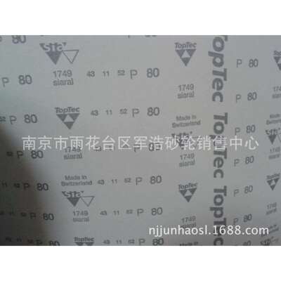 玛瑙打磨专用砂纸（Sia1749，BS118）效率高耐磨性强