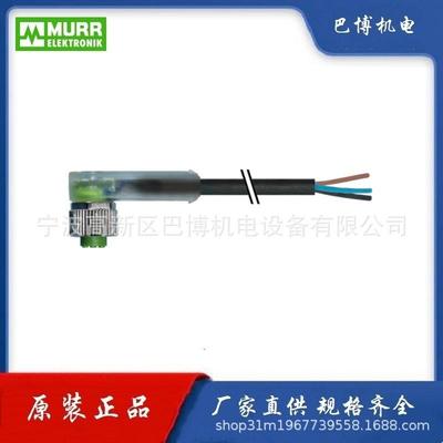 Murr/穆尔7000-12381-6130150/线缆/连接线缆现货