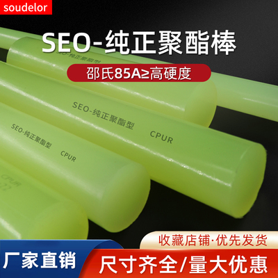 热销SEO纯正聚酯实心棒 聚氨酯棒 优力胶棒CPUR聚酯棒耐磨耐压橡