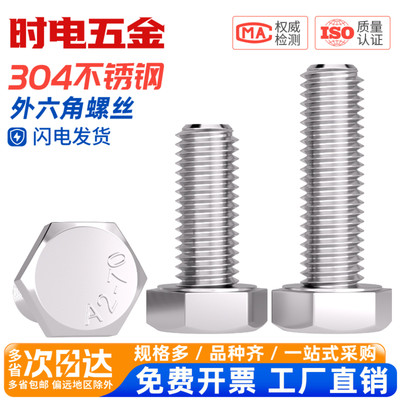 304不锈钢外六角螺丝加长螺杆螺栓大全M3M4M5M6M8M10M12M14M16M20