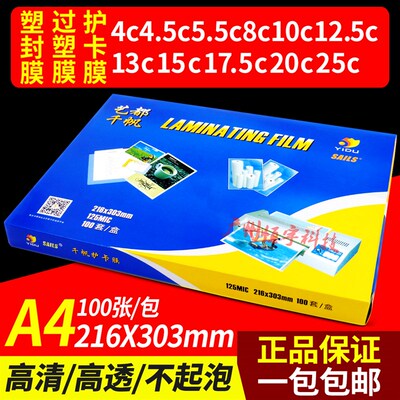 塑封膜a4c过塑膜护卡膜4c8c10c12.5c15c20c25c文件菜单过胶纸100
