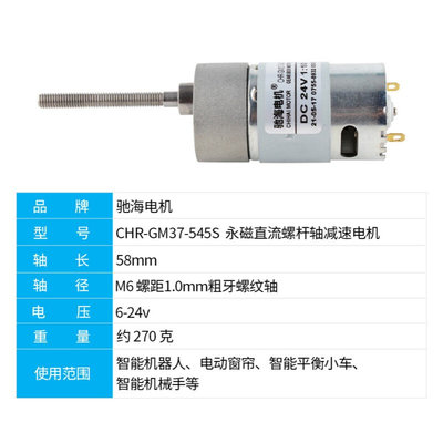 厂家直销 GM37-545S永磁直流螺杆轴金属齿轮电机螺纹马达12v24X20