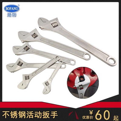 渤防304不锈钢活动扳手防磁活扳手可调节防磁耐腐活口扳子开口扳