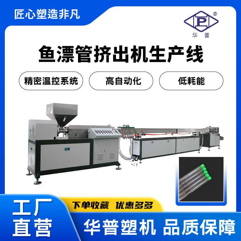 PETG油杯管挤出机 PVC化妆品包装管挤出机 PE浮漂管挤出生产设备