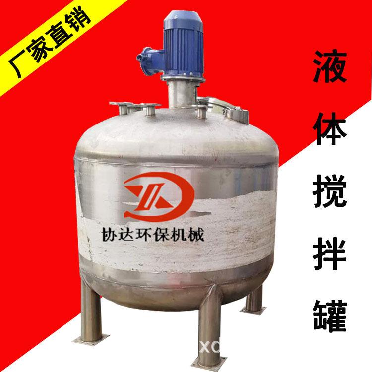 供应不锈钢反应釜电加热搅拌罐液体化工溶剂搅拌机东莞市协达