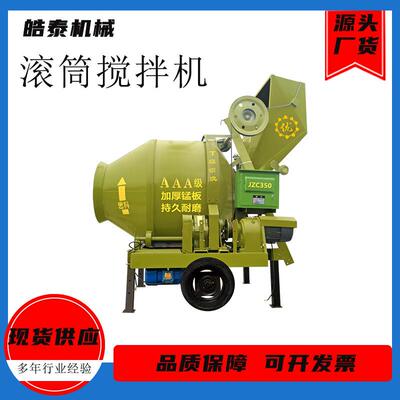 JZC350混凝土翻斗爬斗搅拌机建筑工地水泥砂浆搅拌机混凝土搅拌机