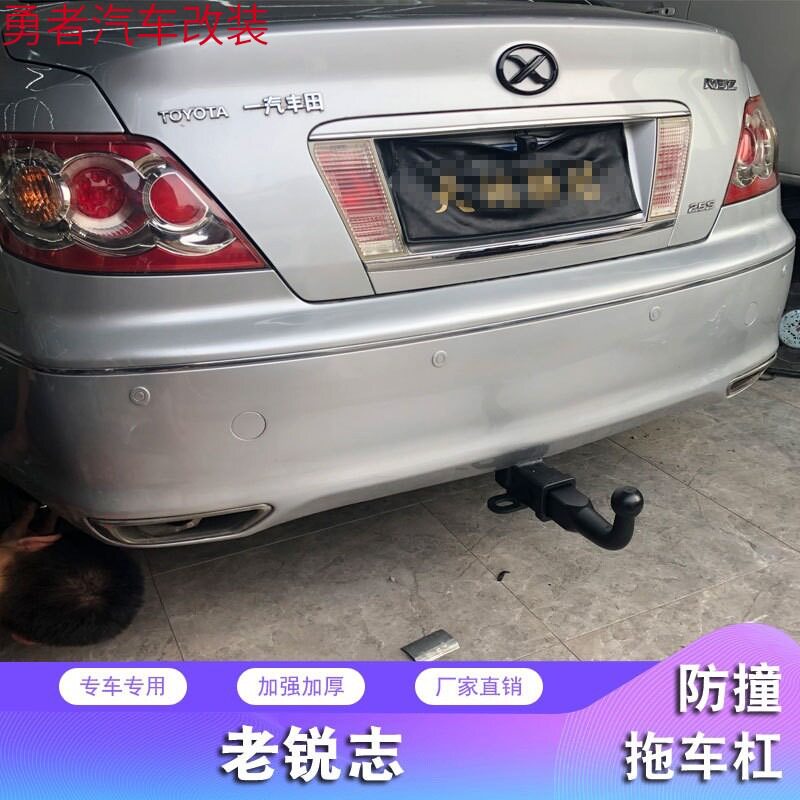 老款锐志拖车钩 锐志拖车球 拖车杠锐志牵引杠后防护杠改装