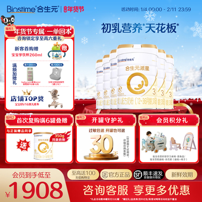 合生元旗舰店】派星3段800g*6罐