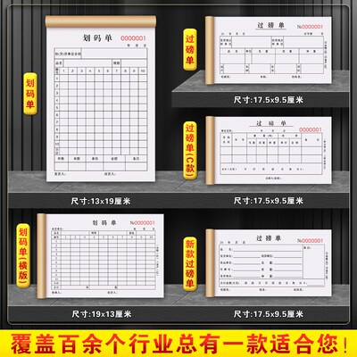过磅单二联商品计称地磅过泵磅单发货运输运单收购磅码票据码单本