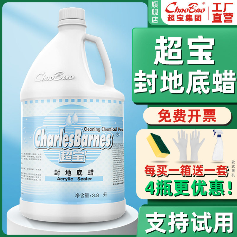超宝封地底蜡免抛光石材打蜡瓷砖大理石地面地板保养蜡地板清洁剂