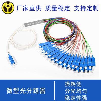 重庆销售1分32光分路器SC/UPC1分32APC光分路器