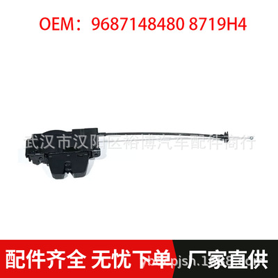 适用于标致雪铁龙4008背门锁块/电动 8719H4/9687148480