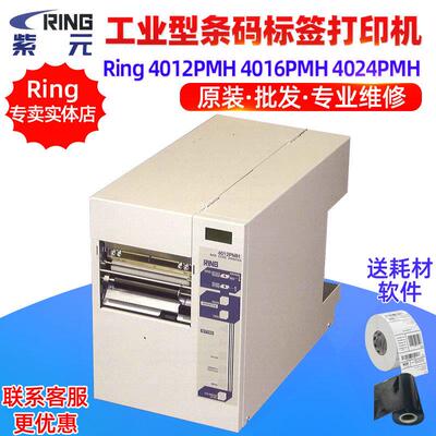 Ring4000PMH4012PMH4016PMH4024PMH工业型条形码标签打印机