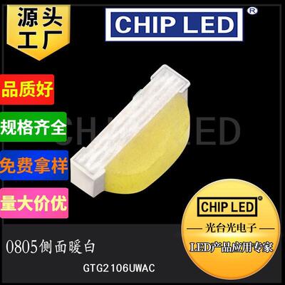 侧发光led灯珠0805贴片灯珠0802侧面暖白色灯光发光二极管灯珠smd