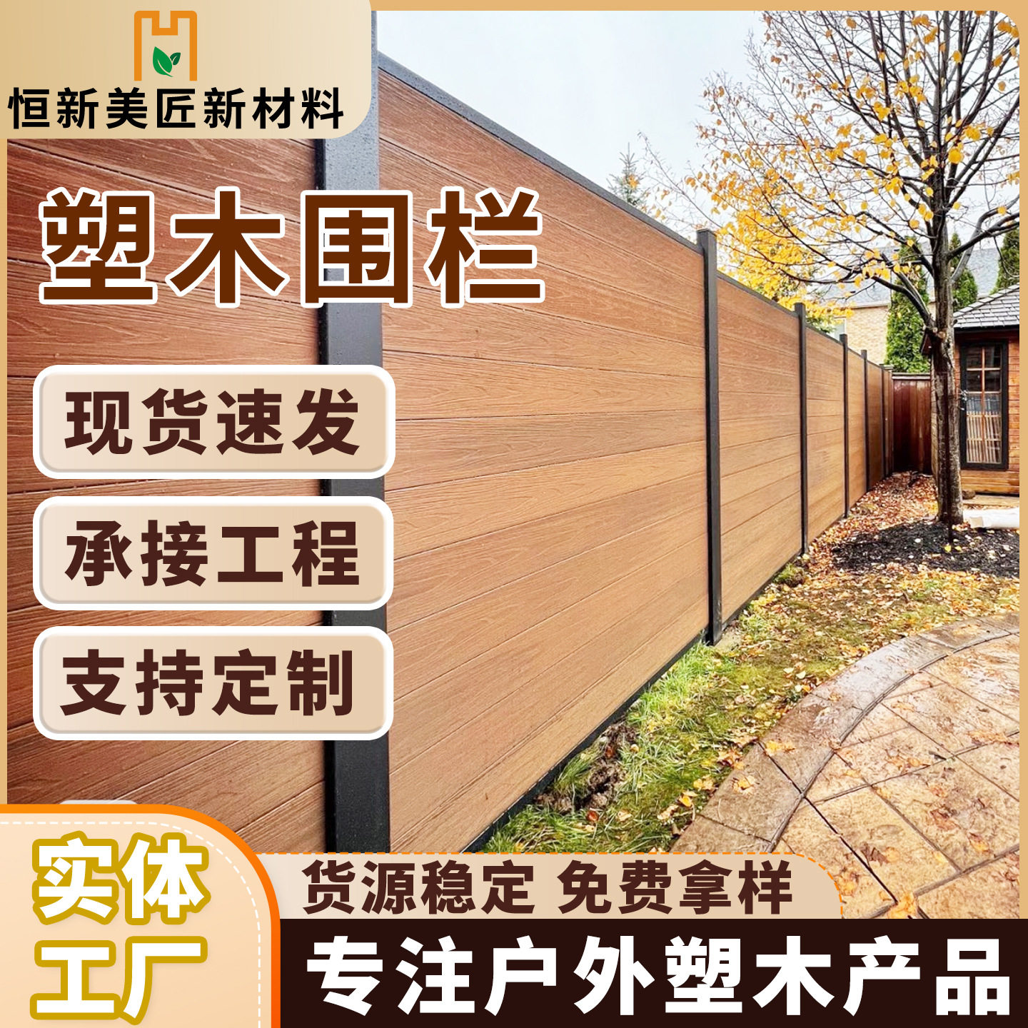 别墅洋房用木塑围栏板 防腐隔断栅栏 庭院花园阳台露台围墙围挡