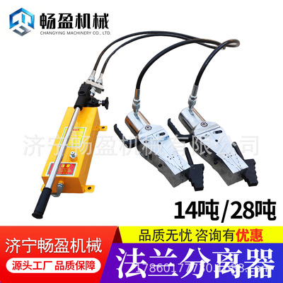 液压快速分离器法兰 手动扩张工具 14T管道劈开器 FSH-28扩张器