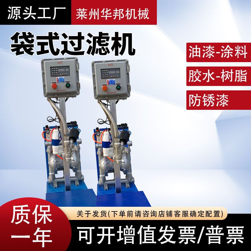 厂家供应 不锈钢袋式过滤机 自动计量过滤器 涂料真石漆灌装机