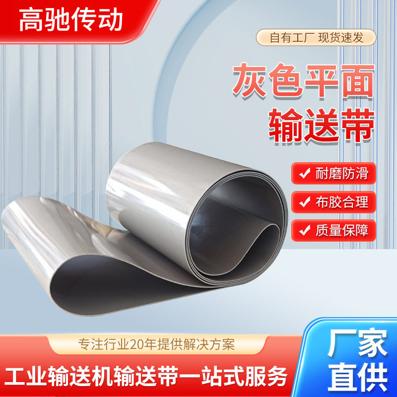 厂家直销灰色PVC流水线输送带半透明传送带轻型运输带环形传输带