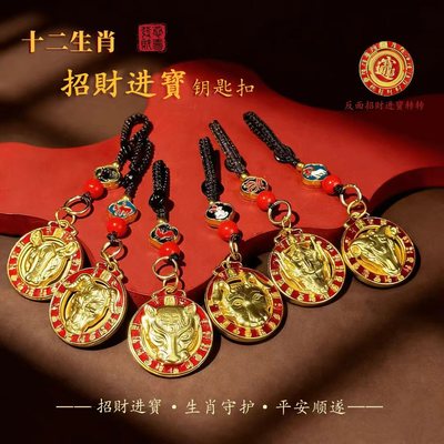 五台山手作生肖招财罗盘钥匙扣
