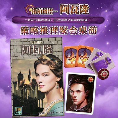 阿瓦隆2桌游卡牌游戏正版豪华版