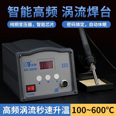 汉高频焊台大功率电烙90W15W恒温工业级焊锡台邦SS铁UBO-203H2005