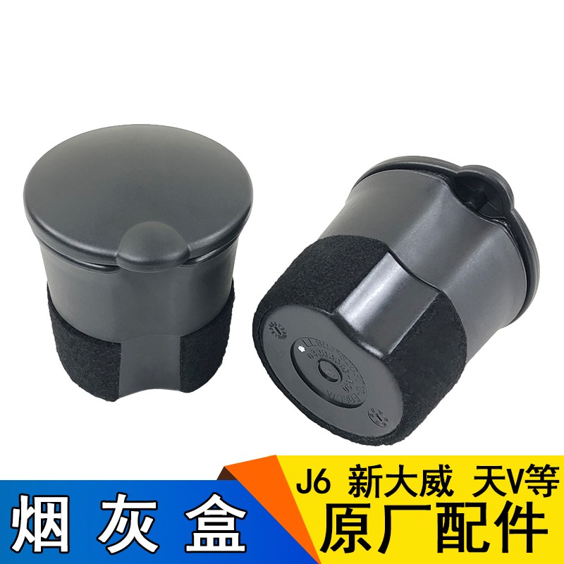 适用解放j6配件 原厂J6P新大威烟灰盒工作仪表台烟灰缸天V悍V原厂