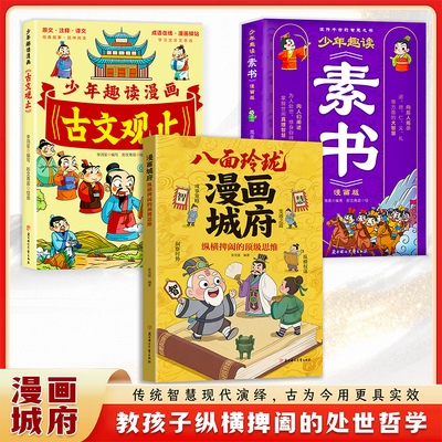 漫画城府八面玲珑纵横捭