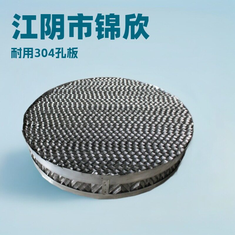 油雾分离双层丝网波纹填料不锈钢汽液过滤网除沫器金属填料过滤网