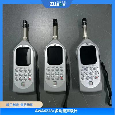 AWA6228+多功能声级计环境噪声频谱分析仪AWA6258环境振动分析仪