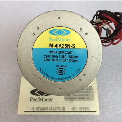 台湾北译电机PEEIMOGER25W离合刹车马达M-4IK25N-CC小型电动机