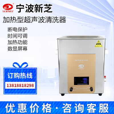 宁波新芝 SB-100DT/3200DT/5200DT/4200DT数显加热型超声波清洗机