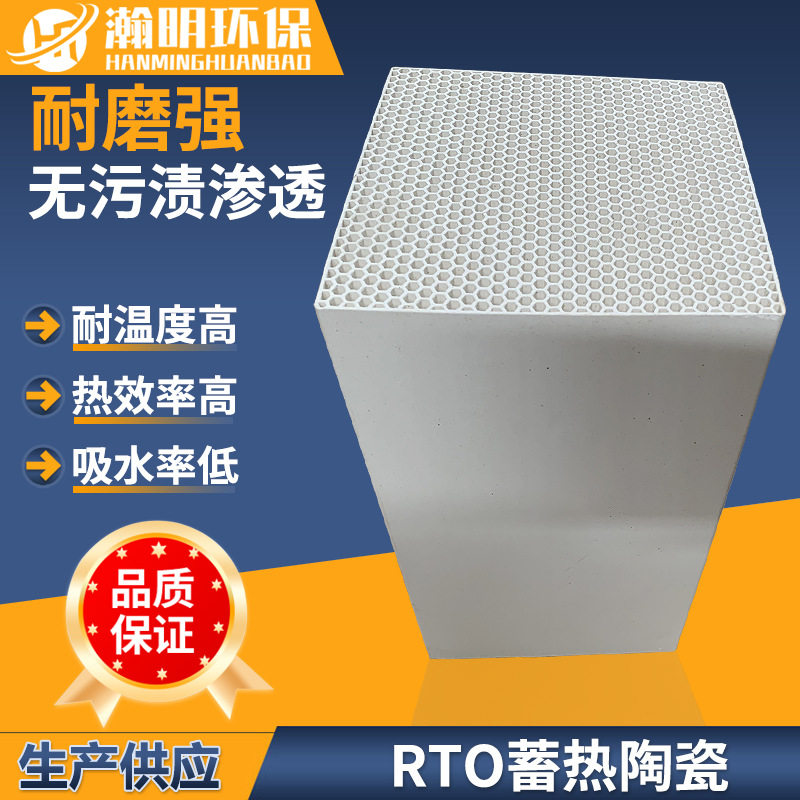 蜂窝陶瓷蓄热体150x150x300mm六角孔RTO焚烧炉专用多孔砖蓄热体