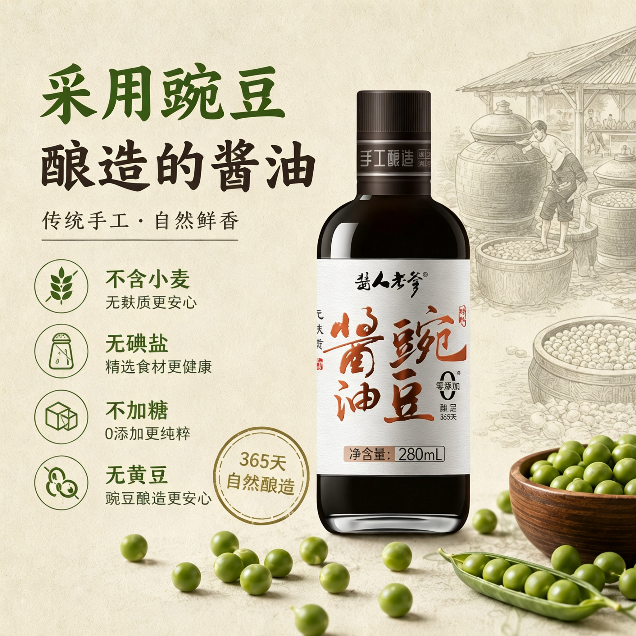 酱人老爹无麸质豌豆酱油无碘盐无黄豆无小麦不加糖酱香浓郁玻璃瓶