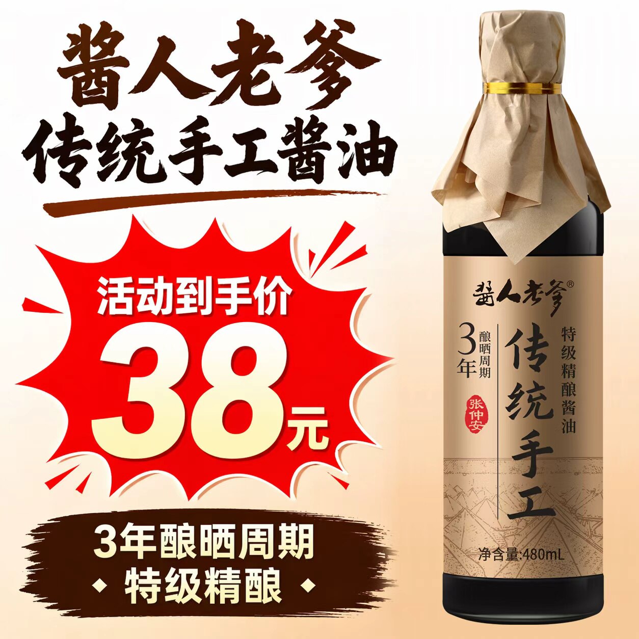 酱人老爹酱油手工传统酿造特级家用凉拌调味非生抽非遗黄豆调味品