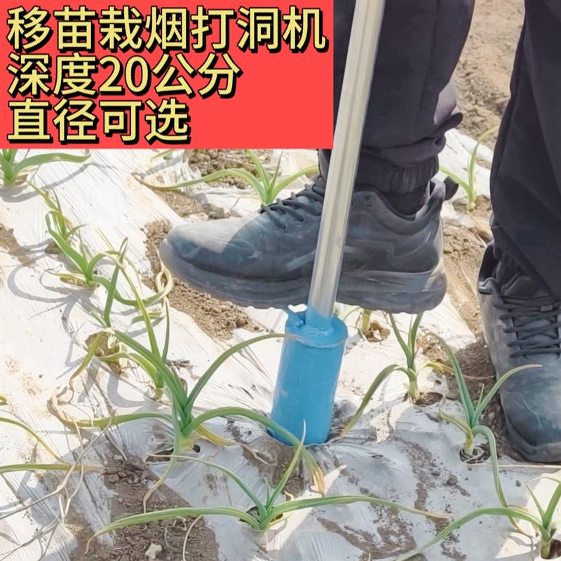 热销栽苗神器烟苗移栽机农用打窝器西瓜种植地膜打孔器移苗泥土打