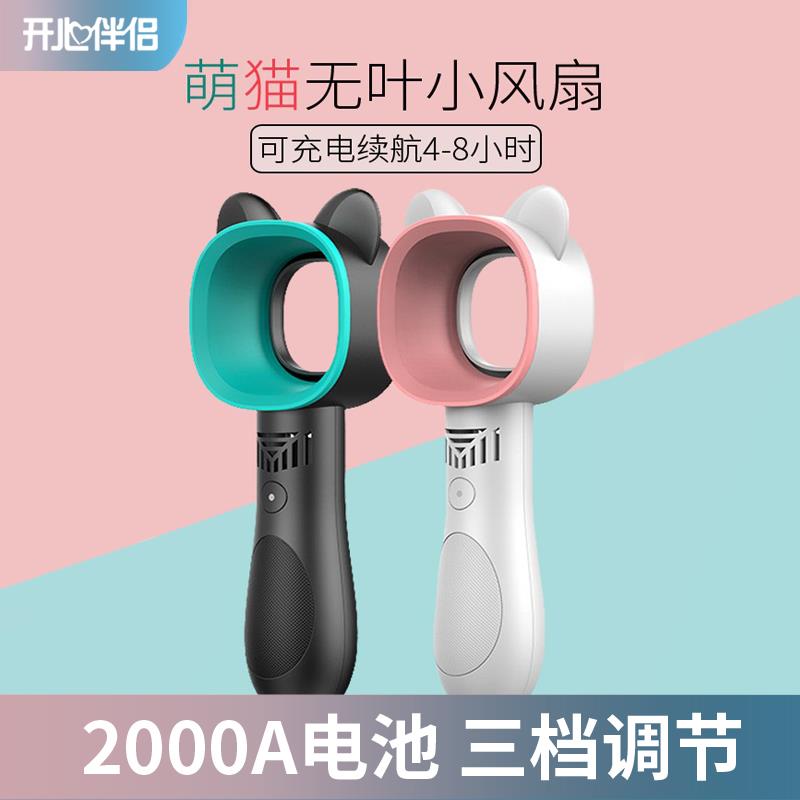 热销无叶小型风扇迷你手持便携式usb可充电静音办公室桌随身手拿