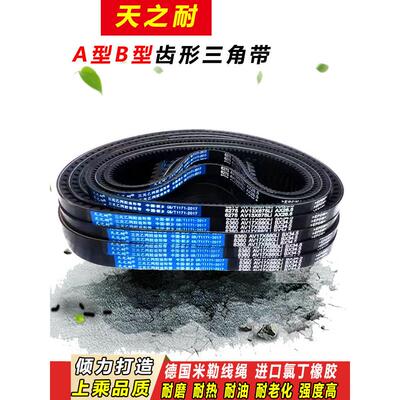 齿形三角带B型C型17X22X2159 2184 2200 2210 2235 2240 2250皮带