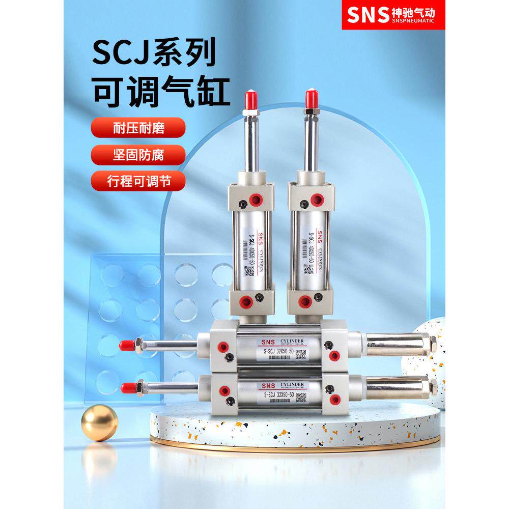 SNS神驰气动可调行程标准气缸配件SCJ32 SCJ40 SCJ50 SCJ63 SCJ80