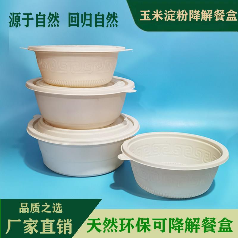 一次性玉米淀粉餐盒长方形环保可降解外送打包饭盒汤碗淀粉基餐具
