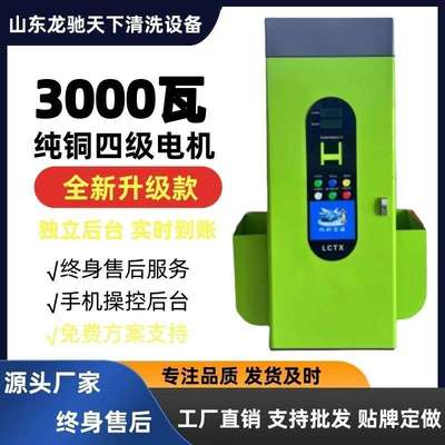 Self-service car washer 出口自助式洗车机投币自助洗车机