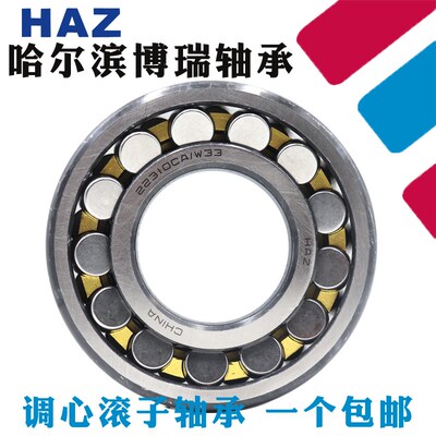 热销哈尔滨博瑞HAZ轴承22336 22338 22340 22344