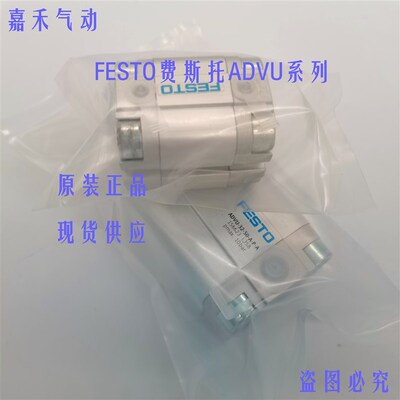 热销费斯托气缸ADVU/AEVU-12-16-20-25-32-40-50-63-80-100-125-A