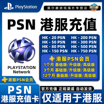 PSN港服充值卡 PSN充值点卡 PS4PS5港元港版预付卡会员重置兑换码