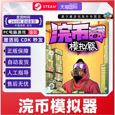 Steam 浣币模拟器 激活码CDK Cash Cleaner Simulator 国区PC正版