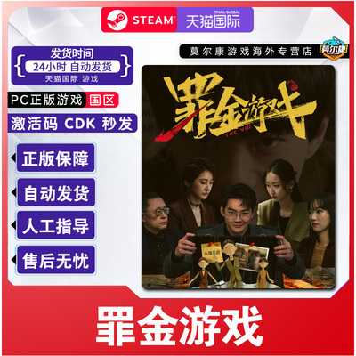 Steam游戏 罪金游戏 THE VIG 国区激活码CDKey 正版PC中文游戏