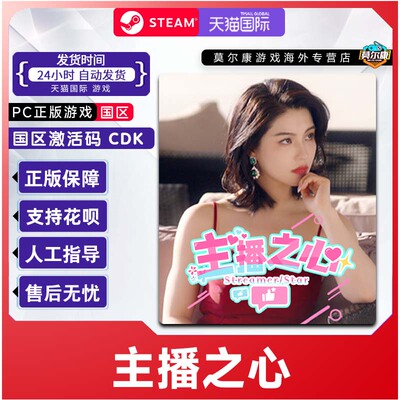 Steam主播之心The Heart of Influencer国区激活码CDK PC正版游戏